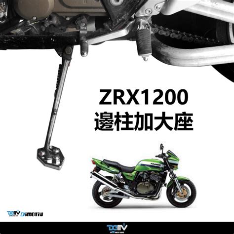 【柏霖】dimotiv Kawasaki Zrx1200 男子漢 97 13 邊柱 側柱 加大座 Dmv 柏霖動機改裝部品網