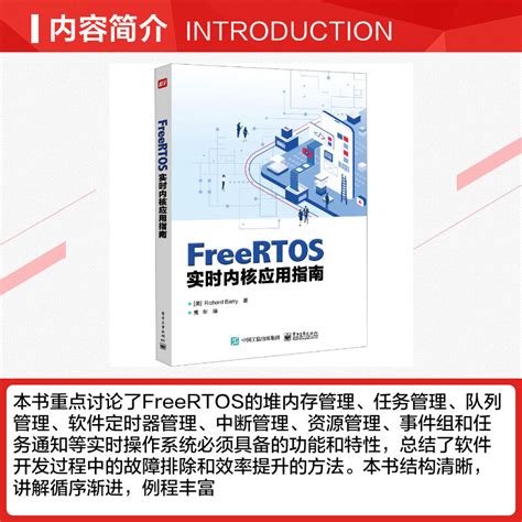 Freertos实时内核应用指南美理查德·巴里正版书籍新华书店旗舰店文轩官网电子工业出版社虎窝淘