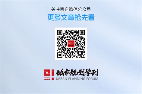 城市规划学刊 学术活动 城乡规划学科发展十大关键词2022 2023—“空间规划探索”专题（下篇）