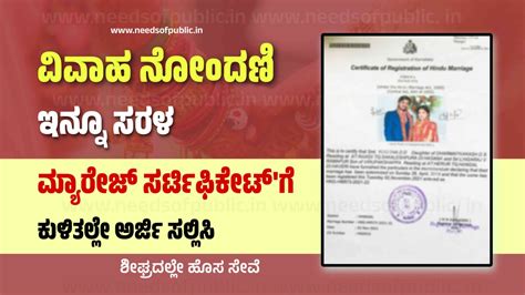 Marriage Certificate ಮನಯಲಲ ಕಳತ ವವಹ ನದಣ ಸರಟಫಕಟ ಪಡಯರ
