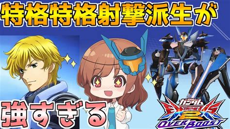 【オバブ実況】私とブレイヴでバブりに行く 3ページ目【exvs2ob】 Youtube