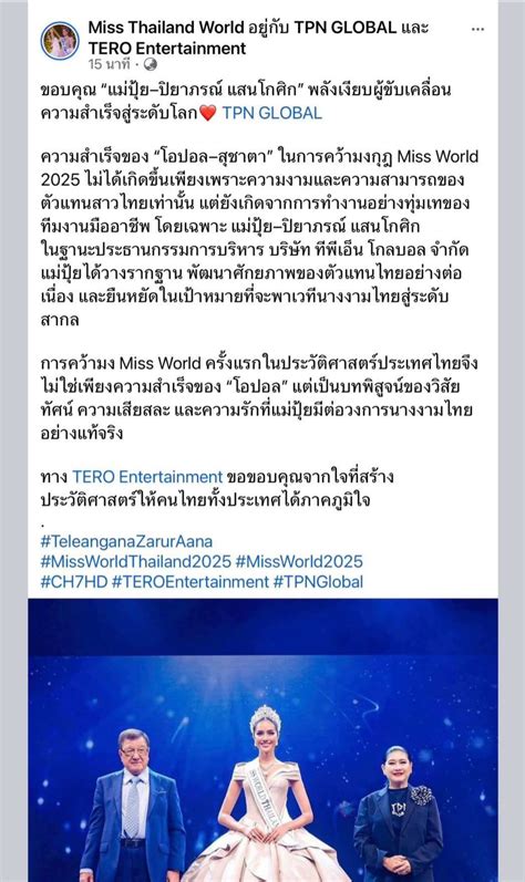 Pageant มอนิ่ง เทโร ขอบคุณแม่ปุ้ย Facebook