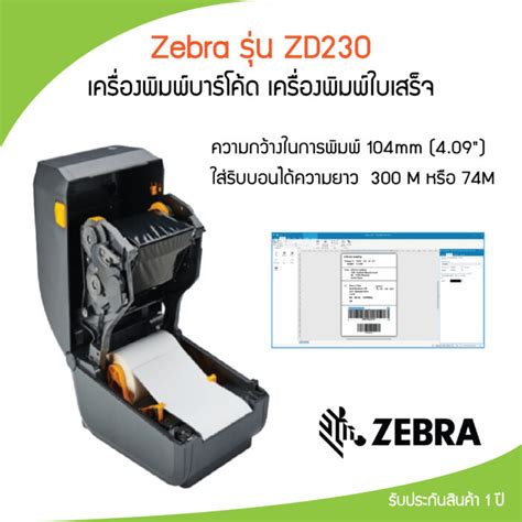 Zebra รุ่น Zd230 เครื่องพิมพ์ฉลาก เครื่องพิมพ์ใบปะหน้า