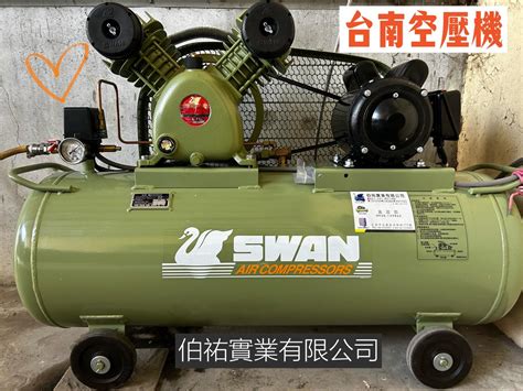 Swan天鵝牌s Series往復式空氣壓縮機2hp 伯祐實業•空壓機⇒專業代理維修保養空壓設備