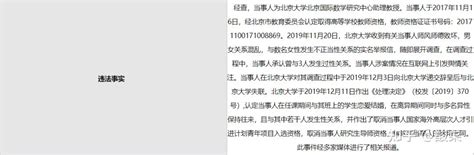 解聘两年半后在校期间劈腿多人的原北大教授冯仁杰被吊销教资 知乎