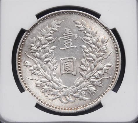 F062 4【周日結標】鑑定幣民國9年 袁世凱袁大頭1圓銀幣精髮版1枚 Ngc Ms61 強車輪光 Yahoo奇摩拍賣