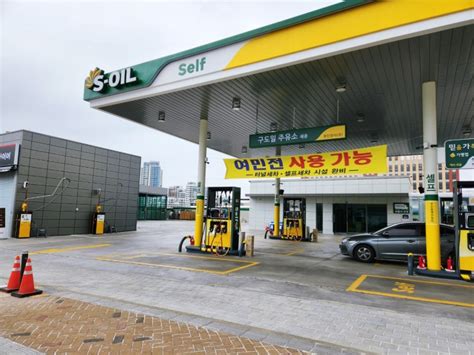 집현동 주유소 S Oil 동인청사 구도일 주유 셀프세차 자동세차 총정리 네이버 블로그