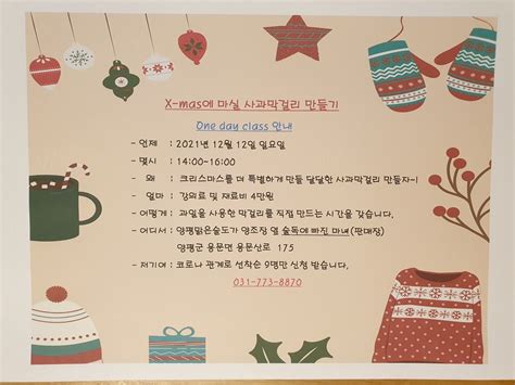 크리스마스날 마실 과실막걸리 담기 원데이 클래스 오픈 경기도 양평군 용문면 비즈프로필