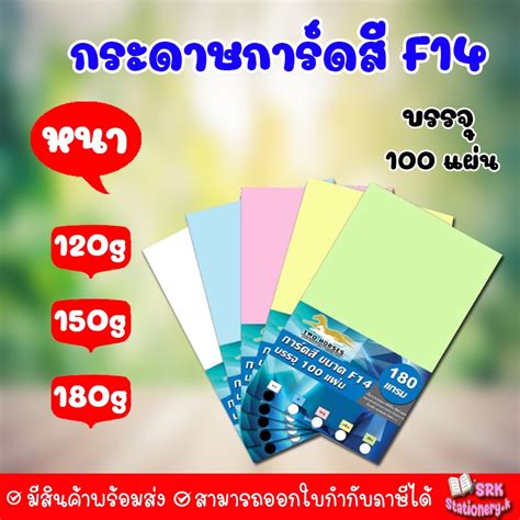 กระดาษ การ์ดสี ขนาด F14 หนา 120 150 180 แกรม 216 X 356 มม