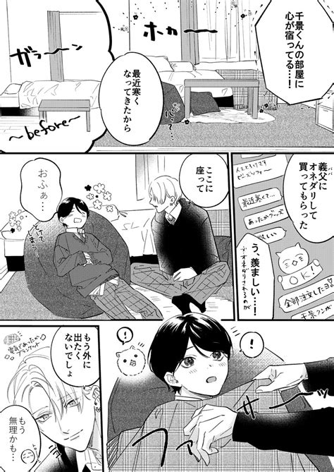創作BL冬支度 アイウインクでころがして 創作BL はやし10 26単行本の漫画