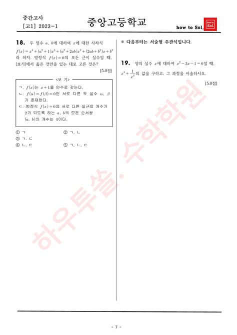 고등기출 2023중앙고 1학기 중간고사고등수학상 문제 및 해설 전체업로드 하우투쏠수학학원 경기도 성남시 분당구