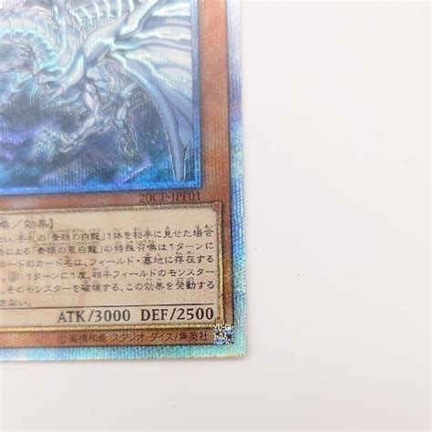 【エンタメ】 遊戯王 遊戯王 青眼の亜白龍 20th シークレットの通販 By あーむすとろんぐ｜ユウギオウならラクマ エンタメ