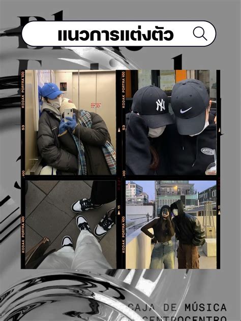 ไอเท็มลุคเท่ ต้องมีติดตัว 🕶️🧢👞💯 แกลเลอรีที่โพสต์โดย Chamin Lemon8