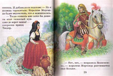 Книга: Белоснежка и принц - Софья Прокофьева. Купить книгу, читать ...