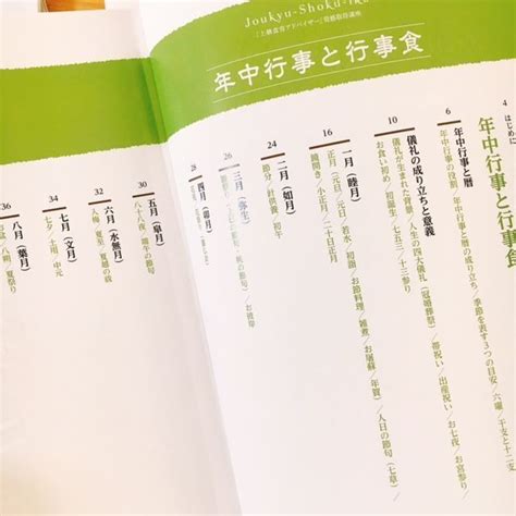 資格取得講座 上級食育アドバイザー 食育 資格 キャリカレ テキストの一部 行事食についても学べます Personalized