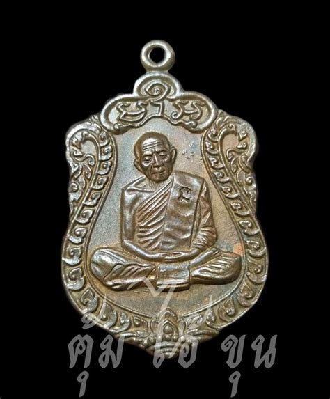 เหรียญหลวงปู่ทิม วัดละหารไร่ รุ่นเสมาแปดรอบ 2518 จ ระยอง Ennxo