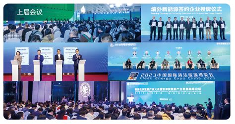 2024中国国际清洁能源博览会将于3月26日 28日在北京举办 中国国际贸易促进委员会电力行业委员会