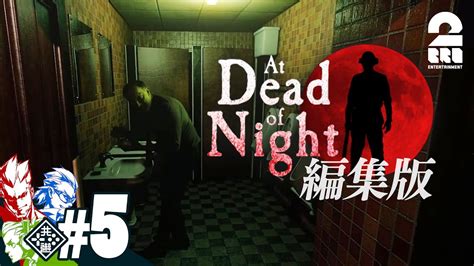 【ガヤとジミーのいるホテル】編集版：at Dead Of Night 5 探索中に油断は禁物【2bro】 Youtube