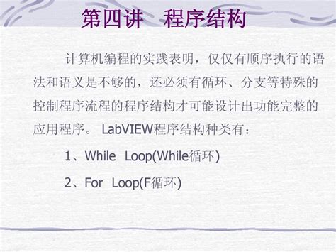 第四讲 程序结构word文档在线阅读与下载无忧文档