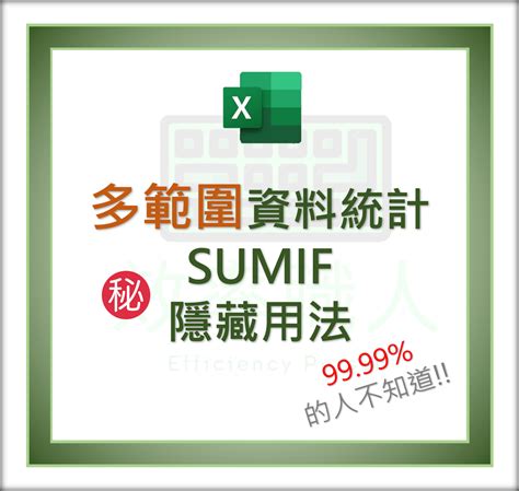 Excel函數sumif的隱藏用法，真的超級神奇 個人看板板 Dcard