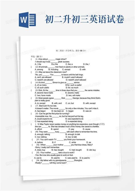 初二升初三英语试卷word模板下载编号lnzmmnow熊猫办公