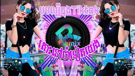 Tiktok Remix Club