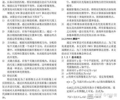 基于传统方法和基于深度学习的三种三维重建算法 知乎