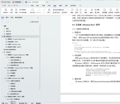 【毕业设计】python实现基于数据挖掘的垃圾短信数据识别分类 毕业论文项目源码及数据决策树如何处理垃圾短信 Csdn博客