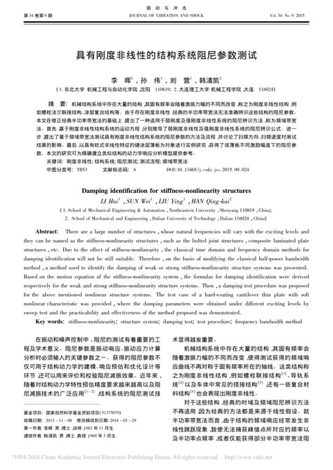 Pdf Damping Identification For Stiffness Nonlinearity Structures