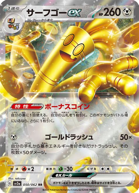 強化拡張パック「レイジングサーフ」 ポケモンカードゲーム公式ホームページ