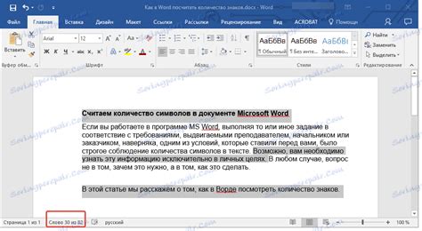 Як в Word порахувати кількість знаків