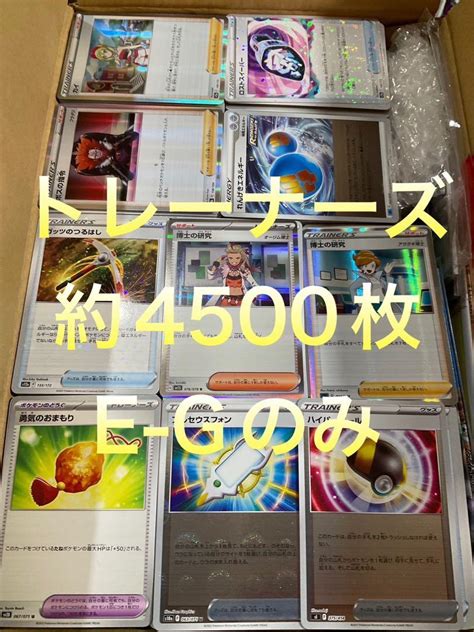 ポケモンカード 引退品 トレーナーズ 大量 まとめ売り 約4500枚 E Gのみ By メルカリ