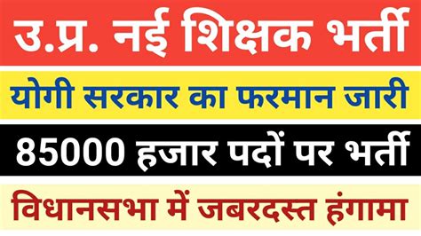 Up New Primary Shikshak Bharti Notification Latest News Today Update