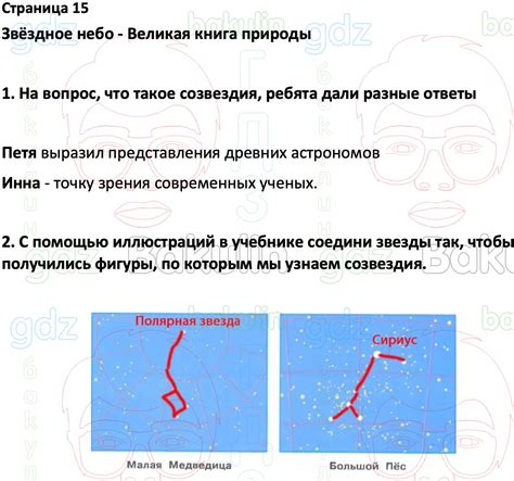 ГДЗ по окружающему миру 3 класс Плешаков рабочая тетрадь Школа России