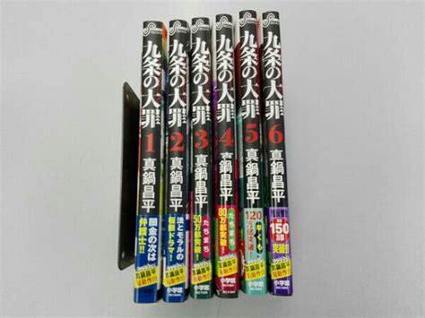 Yahooオークション 全巻帯付き 九条の大罪 1 6巻セット 真鍋昌平