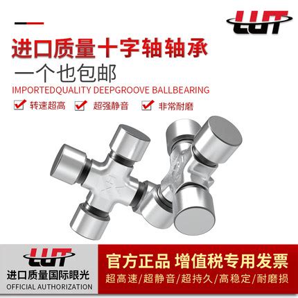 LUT日本替代进口十字轴轴承斯太尔0082方向机汽车配件连轴器 虎窝淘