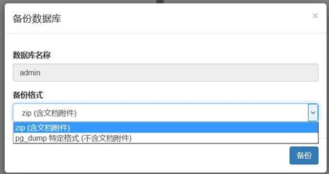 如何登录管理Odoo ERP数据库 PostgreSQL 欧渡科技