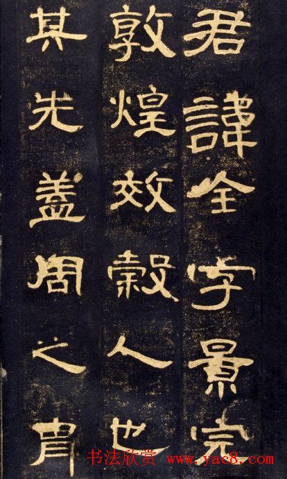 东汉隶书碑帖欣赏《曹全碑》书法碑帖书法欣赏