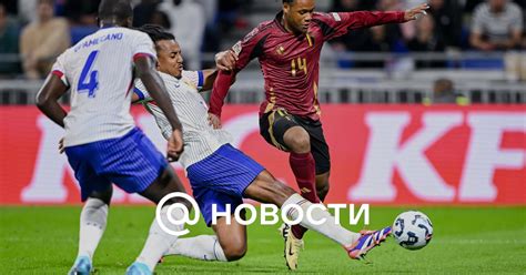 Сборная Франции обыграла Бельгию в матче Лиги наций Новости Mail