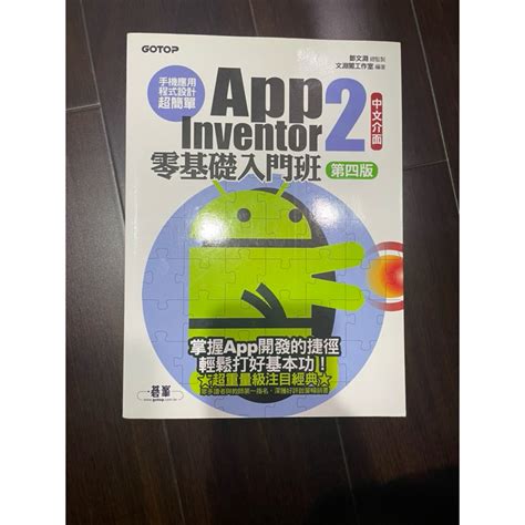 App Inventor