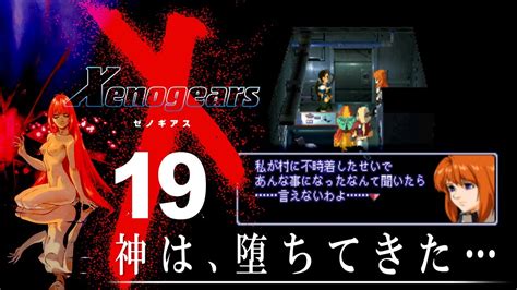 【ゼノギアス 19】再会マルー、ファティマ城脱出【xenogearsゲーム実況】 Youtube