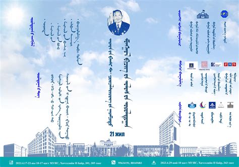 Ардын багш Д Чойжалсүрэнгийн нэрэмжит “Монгол бичгийн улсын уралдаан Xxi” болно