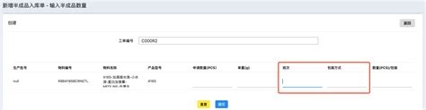 Bug 763 新增半成品入库单时，班次和包装方式是选择项 Startlink Wms后台 禅道