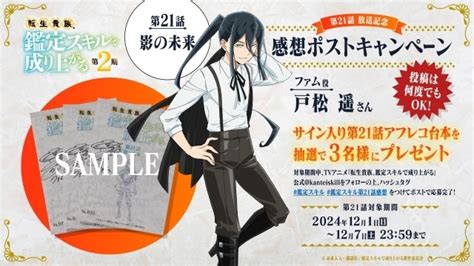 『鑑定スキル』第2期 第9話「影の未来」先行場面カット＆あらすじ アニメイトタイムズ