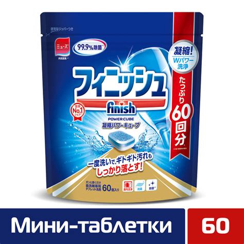 Мини таблетки для посудомоечной машины Finish Japan Финиш 60 шт для