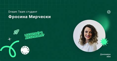 Фросина Мирчески Dream Team студент на Академијата за лидерство и
