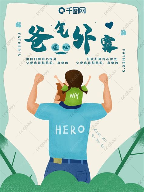 清新綠色父親節海報模板下載，設計範本素材在線下載