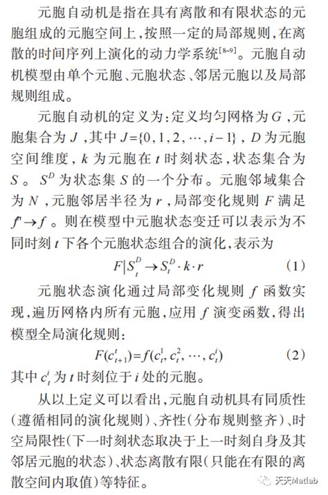 【元胞自动机】基于元胞自动机实现双车道靠右行驶交通流模型matlab代码 Csdn博客
