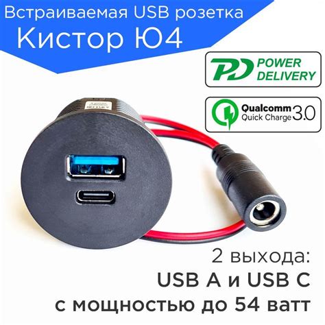Встраиваемая врезная Usb розетка зарядка Кистор Ю4 черный с Qc3 0 и Pd3 0 купить по низкой