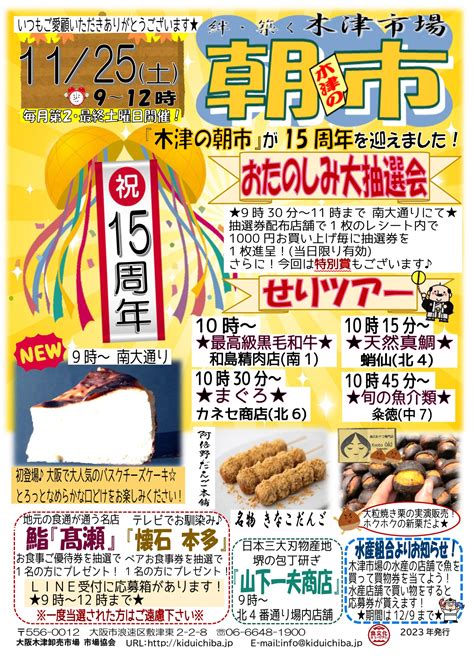 令和5年11月25日土木津の朝市開催します 木津市場だより 木津の朝市 大阪木津卸売市場 一般の方も楽しめる卸売市場